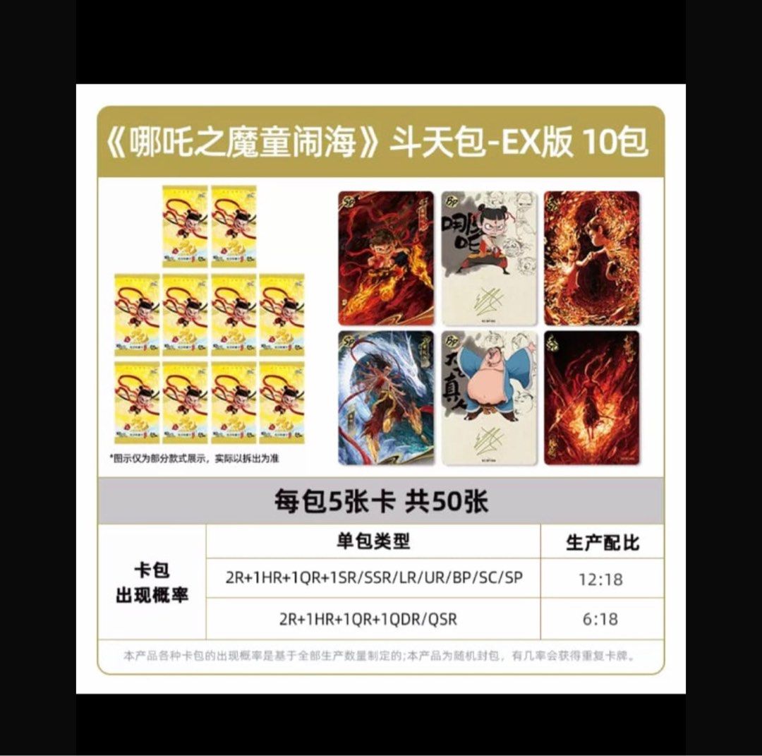 哪吒Ne zha Cards CHINESE CARDS Authentic first on carousell!!!, Hobbies ...