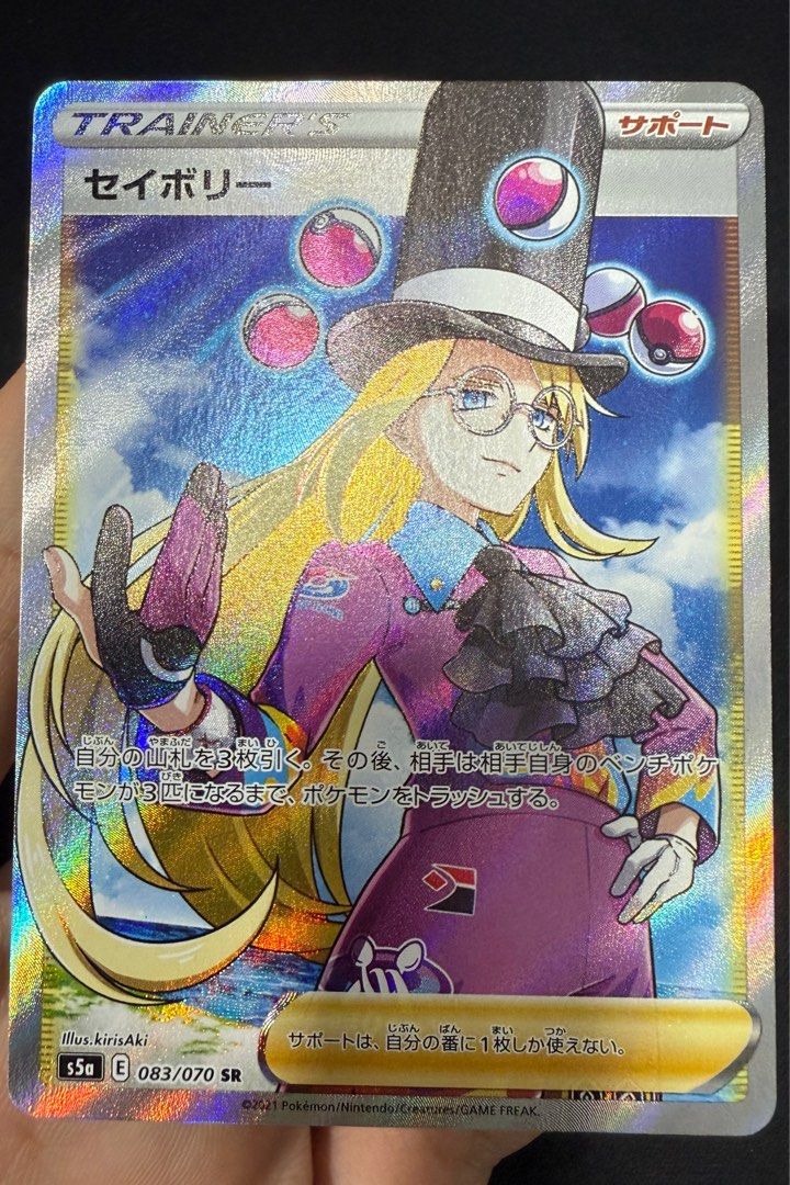 Pokemon Avery SR 083/070 S5a Japanese Peerless Fighters Trainer ...