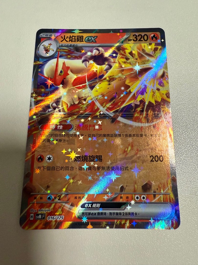 PTCG 火焰雞ex, 興趣及遊戲, 玩具 & 遊戲類 - Carousell