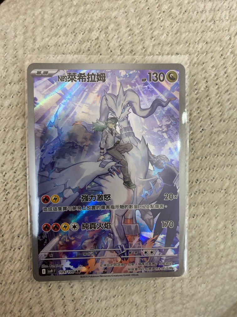 Ptcg sv9 N的萊希拉姆ar, 興趣及遊戲, 玩具 & 遊戲類 - Carousell