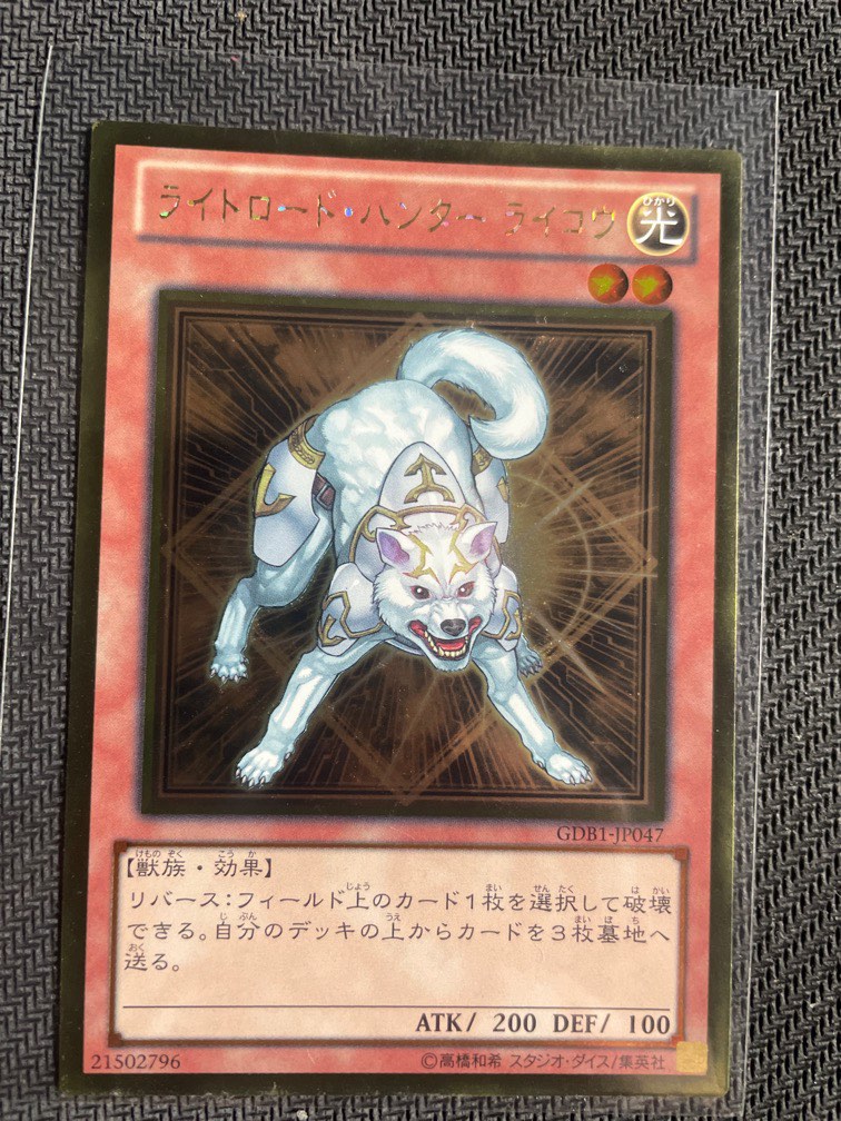 YUGIOH RYKO LIGHTSWORN HUNTER GDB1-JP047, Hobbies & Toys, Toys & Games on Carousell