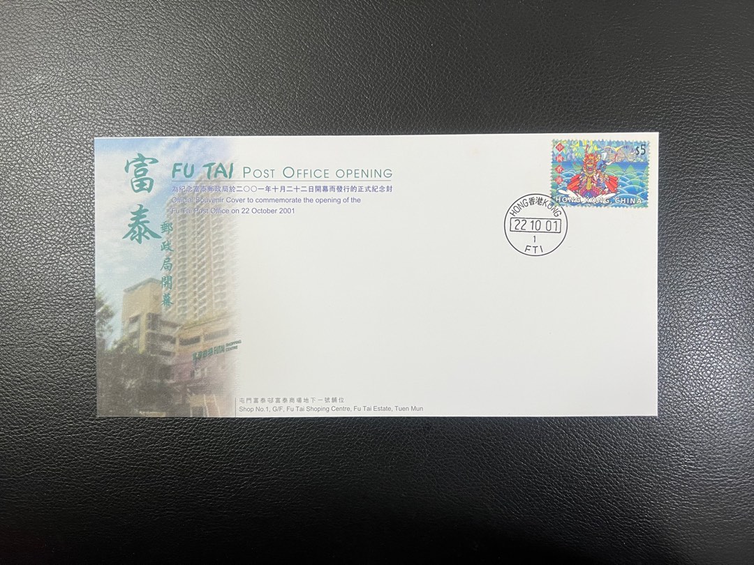 《富泰郵政局開幕》2001年郵票紀念封 Fu Tai Post Office Opening 2001, 興趣及遊戲, 收藏品及紀念品, 郵票 ...