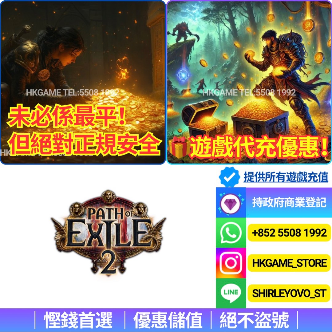 【至抵優惠】 Path of Exile 2 代充儲值｜紫鑽商家認證 ｜ 儲值代充直儲代儲優惠｜IOS android PC 手遊 Steam ...