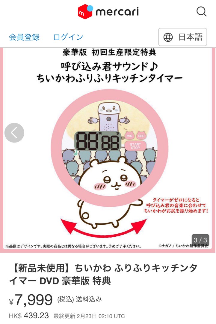 Chiikawa DVD Blu-ray 豪華版2 初回特典 吉伊卡哇 搖搖鐘 計時器, 傢俬＆家居, 家居裝飾, 時鐘 - Carousell