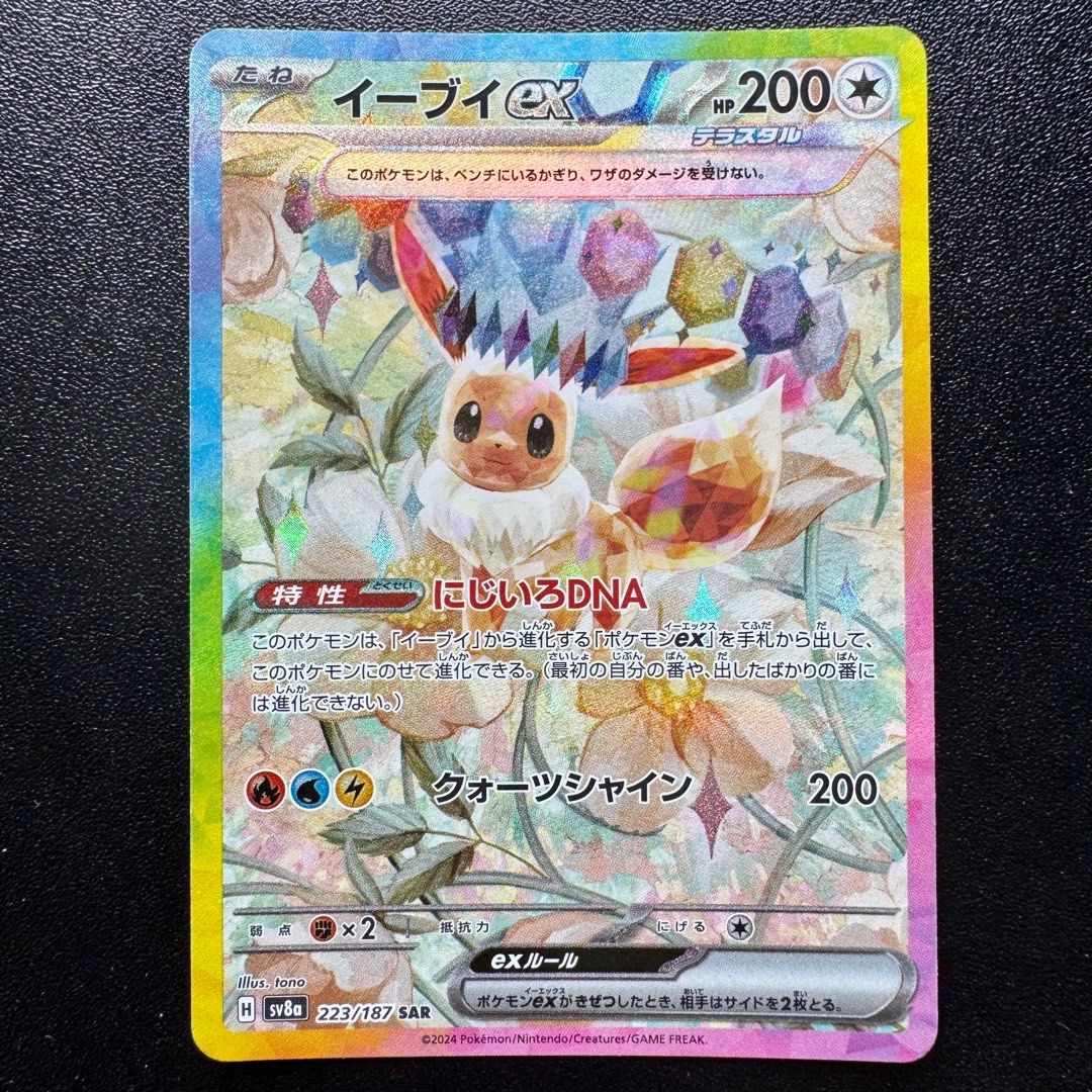 [FREE DELIVERY] Eevee SAR (Plant) 223/187 - Terastal Festival - Pokemon ...