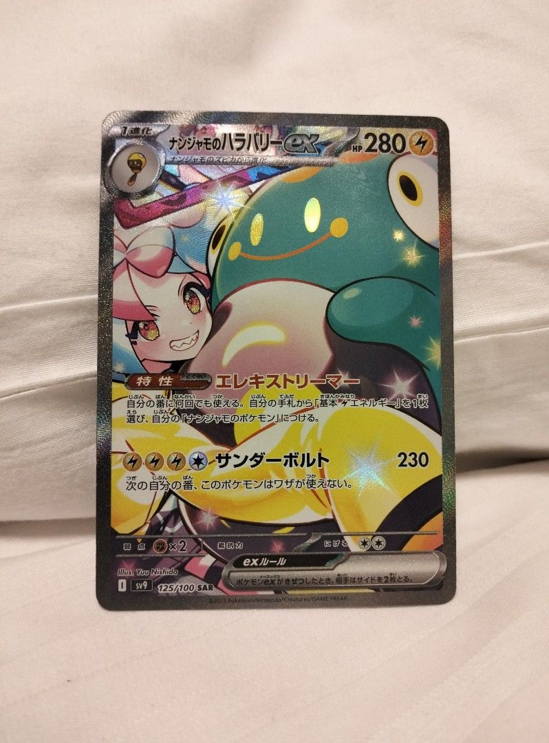 Iono's Bellibolt SAR 125/100 sv9 Battle Partners Pokémon Japanese Japan ...