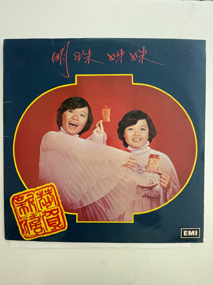 明珠姐妹 Ming Chu Sisters - 恭賀新禧, 1 x Vinyl LP, Label: Regal – LRHX 929 ...