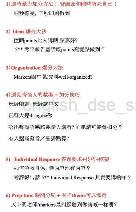DSE 2025 Speaking 最後精讀班！80分鐘幫你升grade 奪星！但你進入DSE markers的評分世界！, 手提電話, 其他 ...
