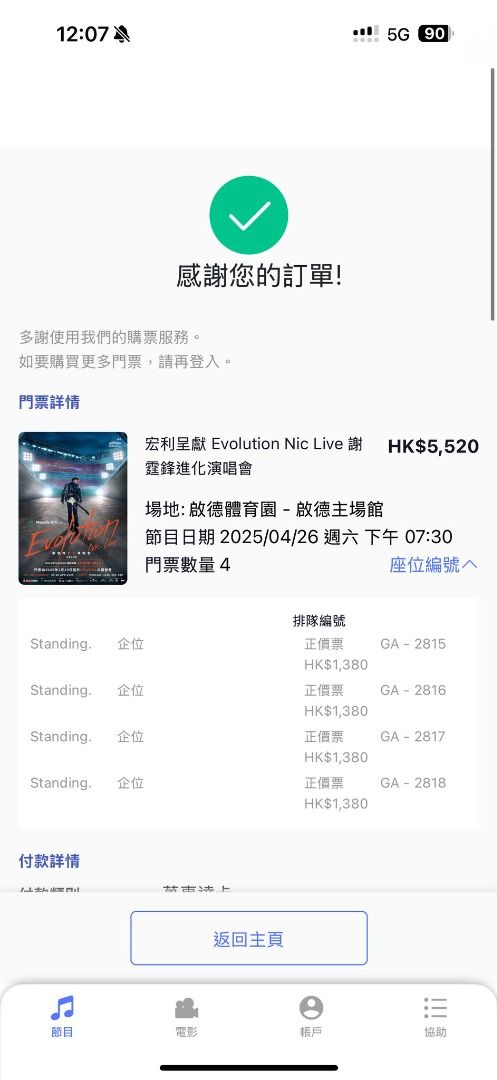 「SOLD」Evolution Nic Live 謝霆鋒 進化演唱會 4/26 禮拜六晚 企位, 門票＆禮券, 活動門票 - Carousell