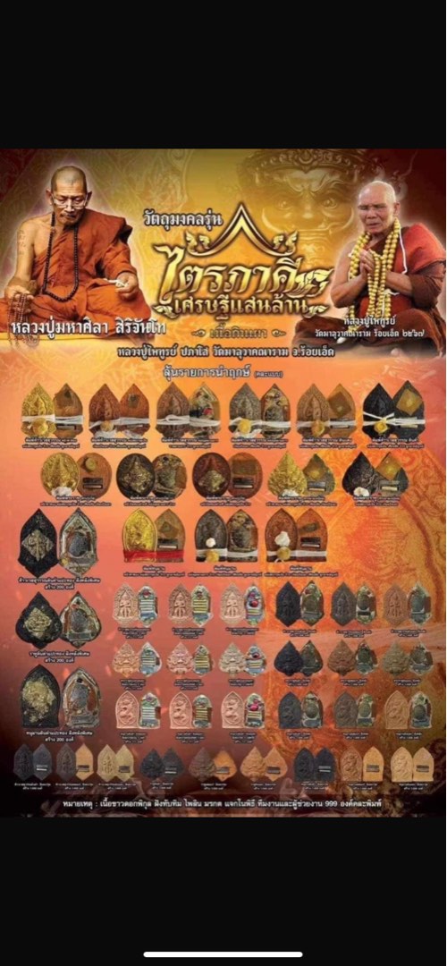 Lp Maha Silas tripartite amulets, Hobbies & Toys, Memorabilia ...