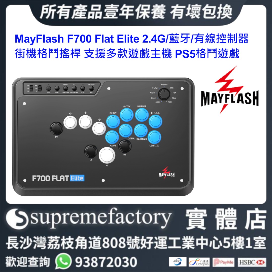 MayFlash F700 Flat Elite 2.4G/藍牙/有線控制器 街機格鬥搖桿 支援多款遊戲主機 PS5格鬥遊戲/Xbox ...
