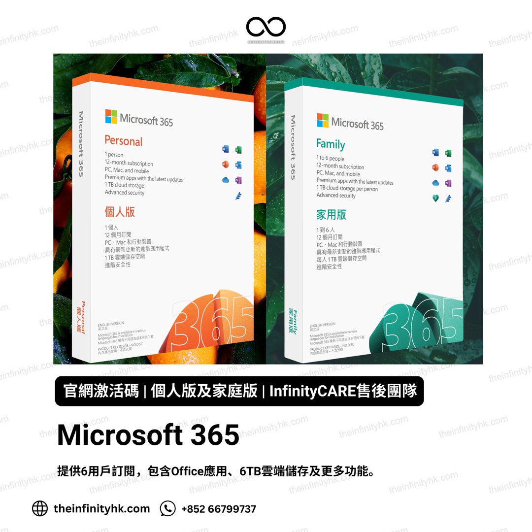 Microsoft 365 Personal & Family Office 365 官網正版激活碼｜個人版 家庭版 一年訂閱｜高效辦公軟件｜Windows/Mac支援｜InfinityHK ...