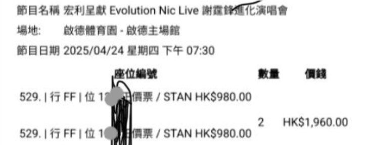 謝霆鋒進化演唱會Evolution Nic Live 2025/04/24 2張不散賣 $980x2保證真飛, 門票＆禮券, 活動門票 - Carousell