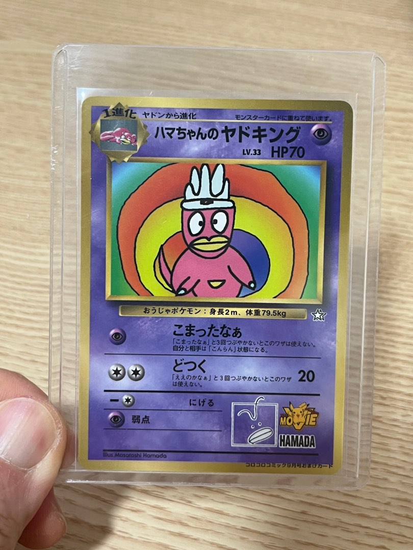 NM/LP Slowking Hamada CoroCoro Japanese Glossy, Hobbies & Toys ...