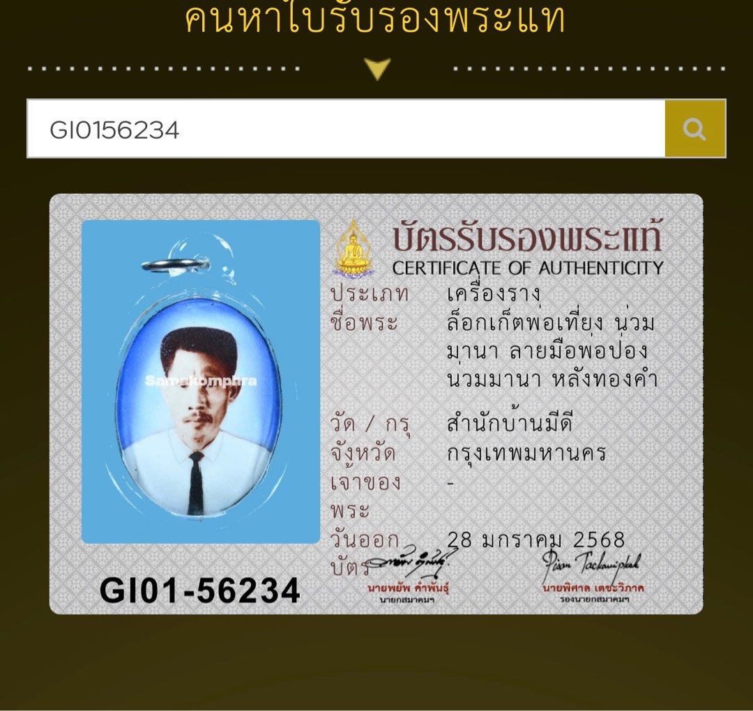 Phor Tiang Phor Pong Full Gold Back Full Yant Locket, Hobbies & Toys ...