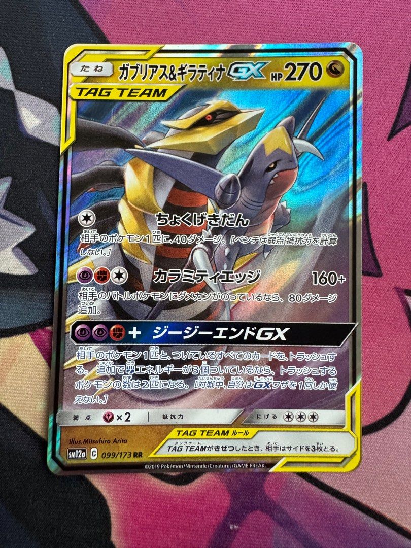 Pokemon Garchomp & Giratina GX japanese tag team sm12a 099/173 RR ...