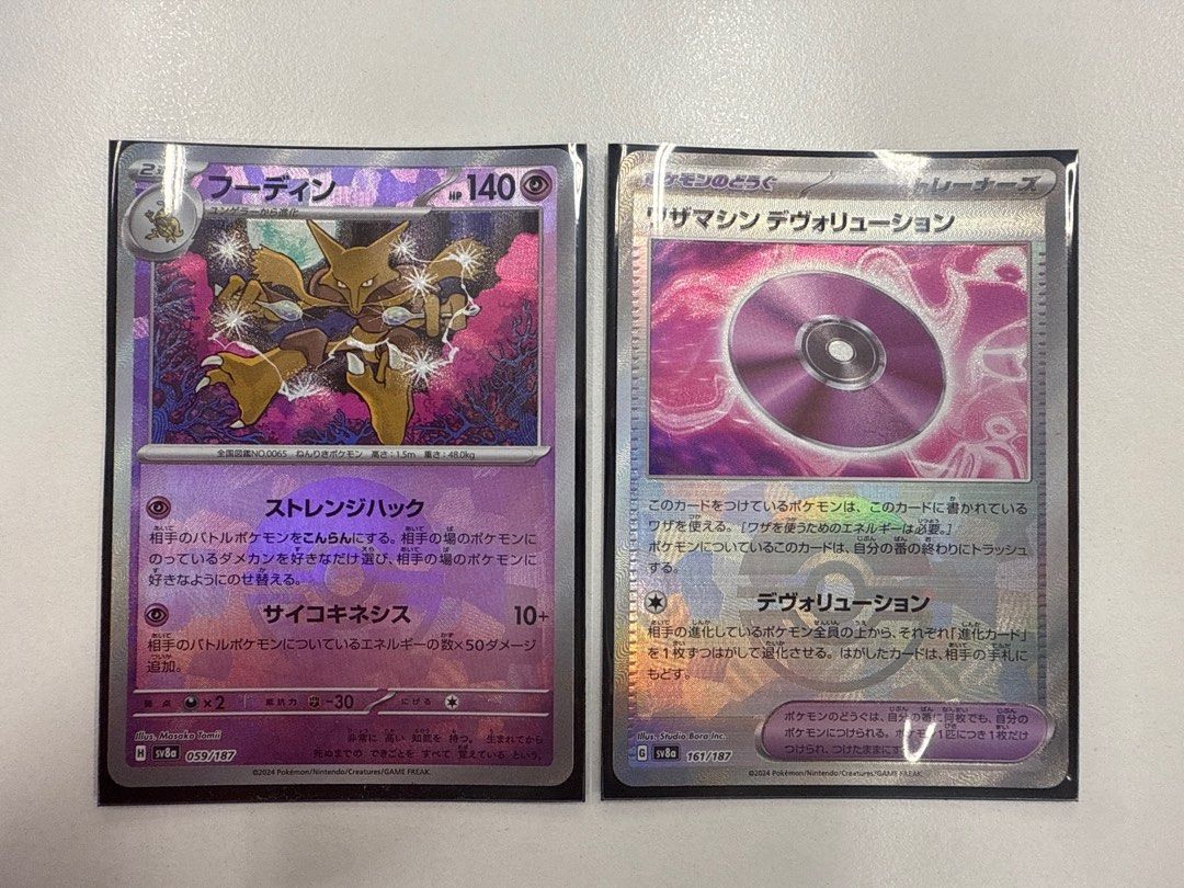 Pokemon Japanese Terastal Festival - Alakazam / TM: Devolution Poke ...