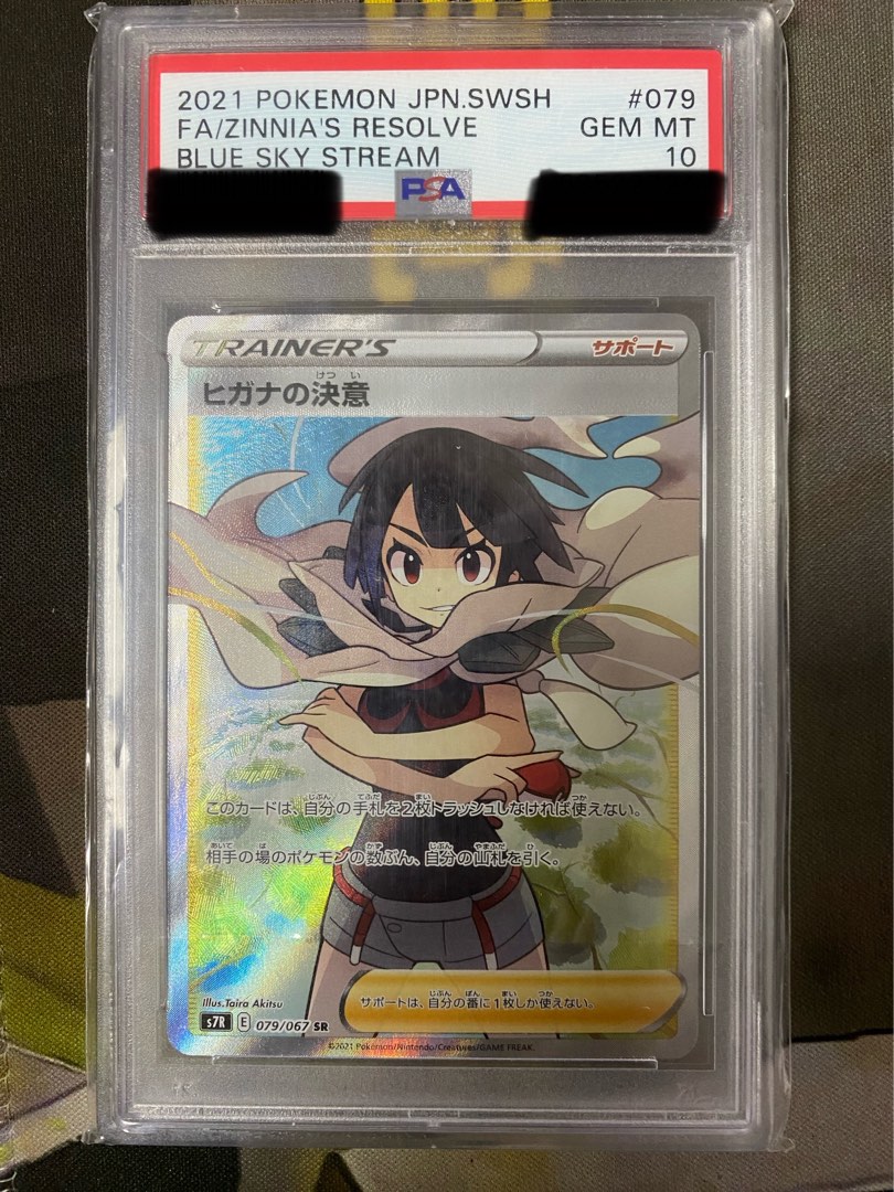 [PSA10]PTCG 2021-S7R希嘉娜的決心Zinnia's Resolve079/067 SR Pokemon Card, 興趣及遊戲, 玩具 & 遊戲類 - Carousell