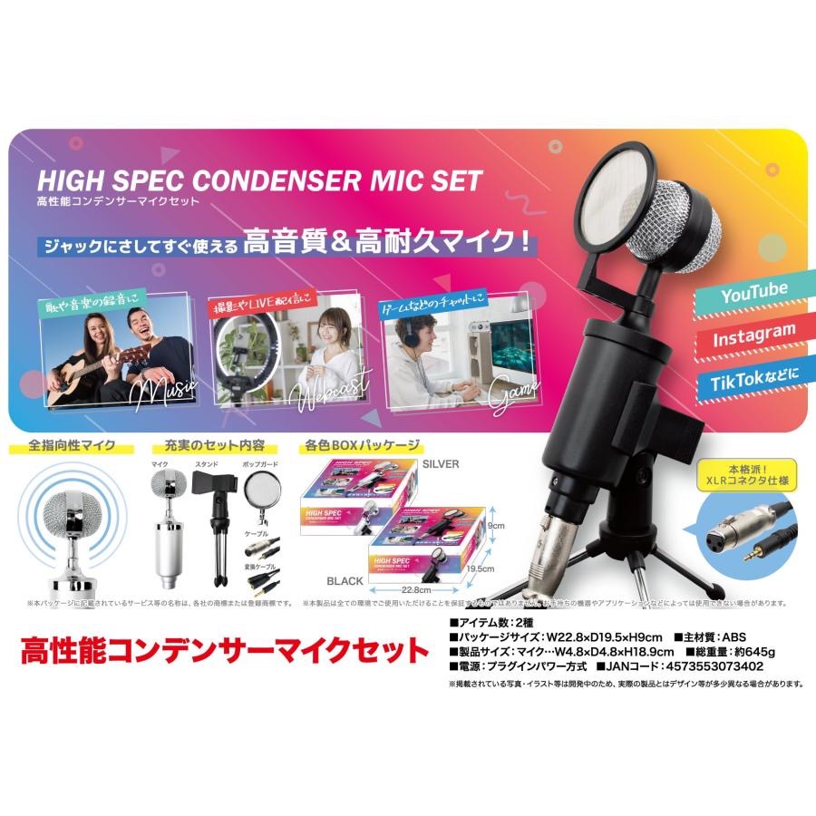 日本正版 HIGH SPEC CONDENSER MIC SET 唱歌錄音 打機 拍片直播 專用 YouTube Instagram 高音質 ...