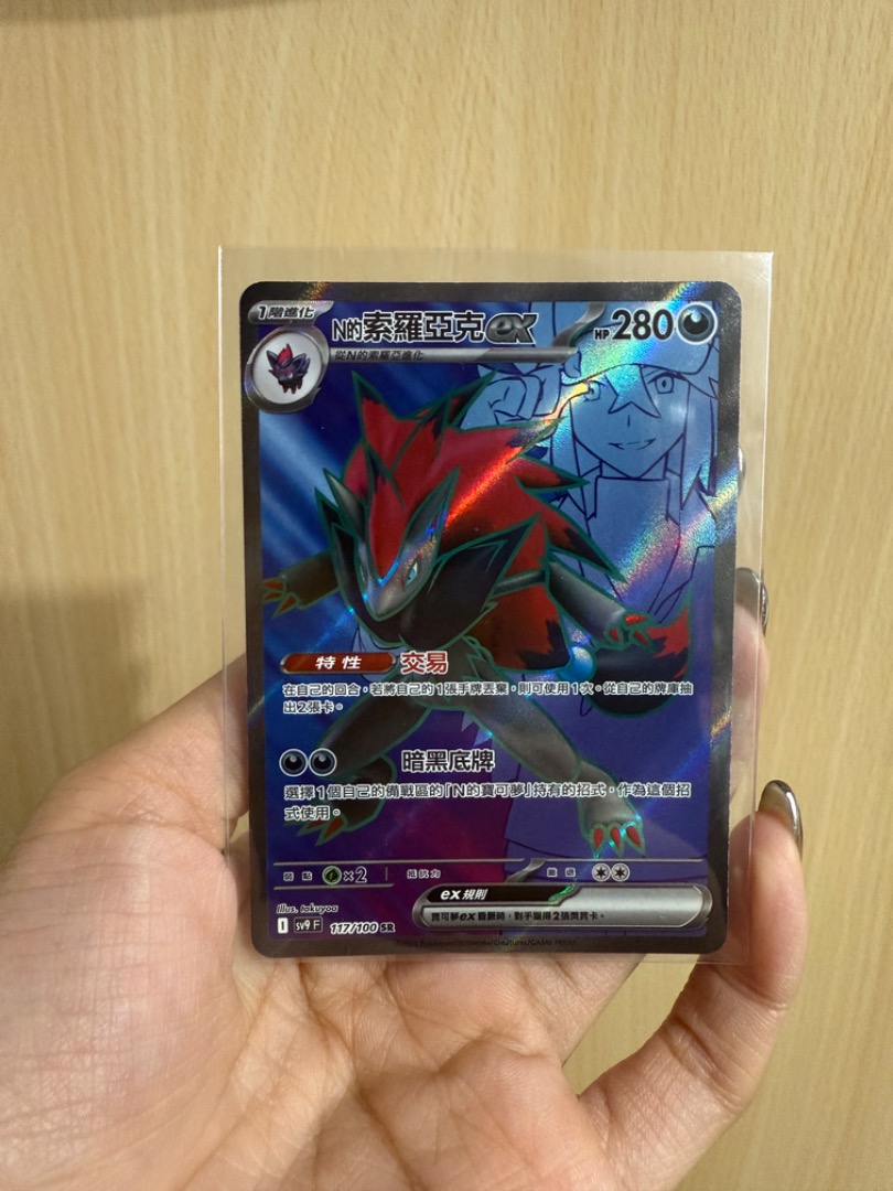 放 PTCG N的索羅亞 N的索羅亞克ex SR set SV9 繁中, 興趣及遊戲, 玩具 & 遊戲類 - Carousell