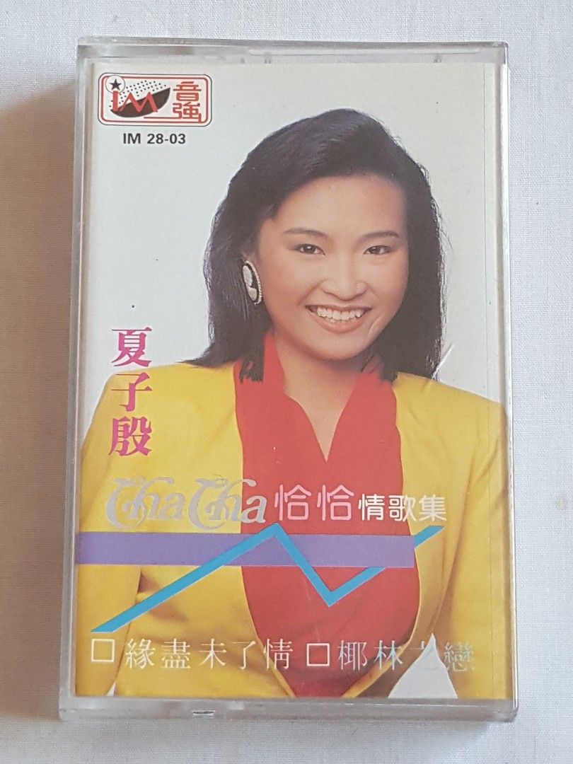 夏子殷恰恰情歌集卡帶 Xia Zi Yin Cassette Tape IM 28-03, Hobbies & Toys, Music ...