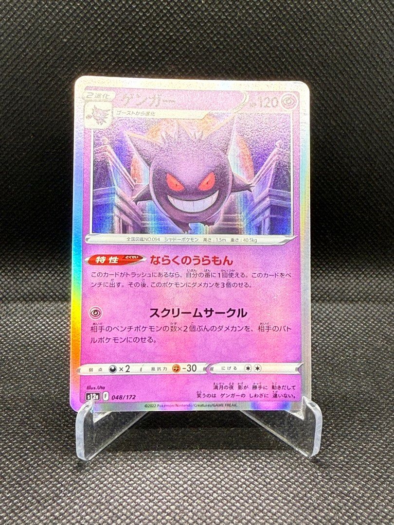 Gengar holo 048/172 (Japanese Vstar universe Pokémon cards), Hobbies ...