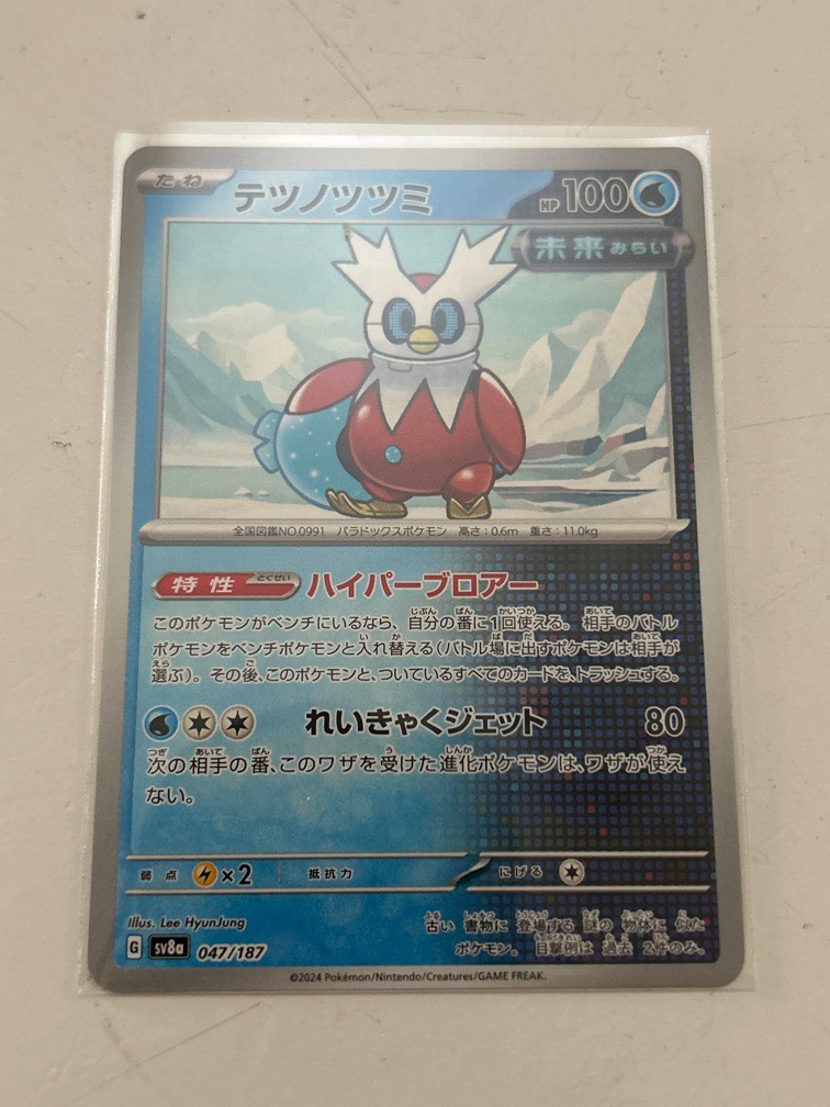 Pokemon 日版 PTCG sv8a 047/187 即入卡套, 興趣及遊戲, 玩具 & 遊戲類 - Carousell