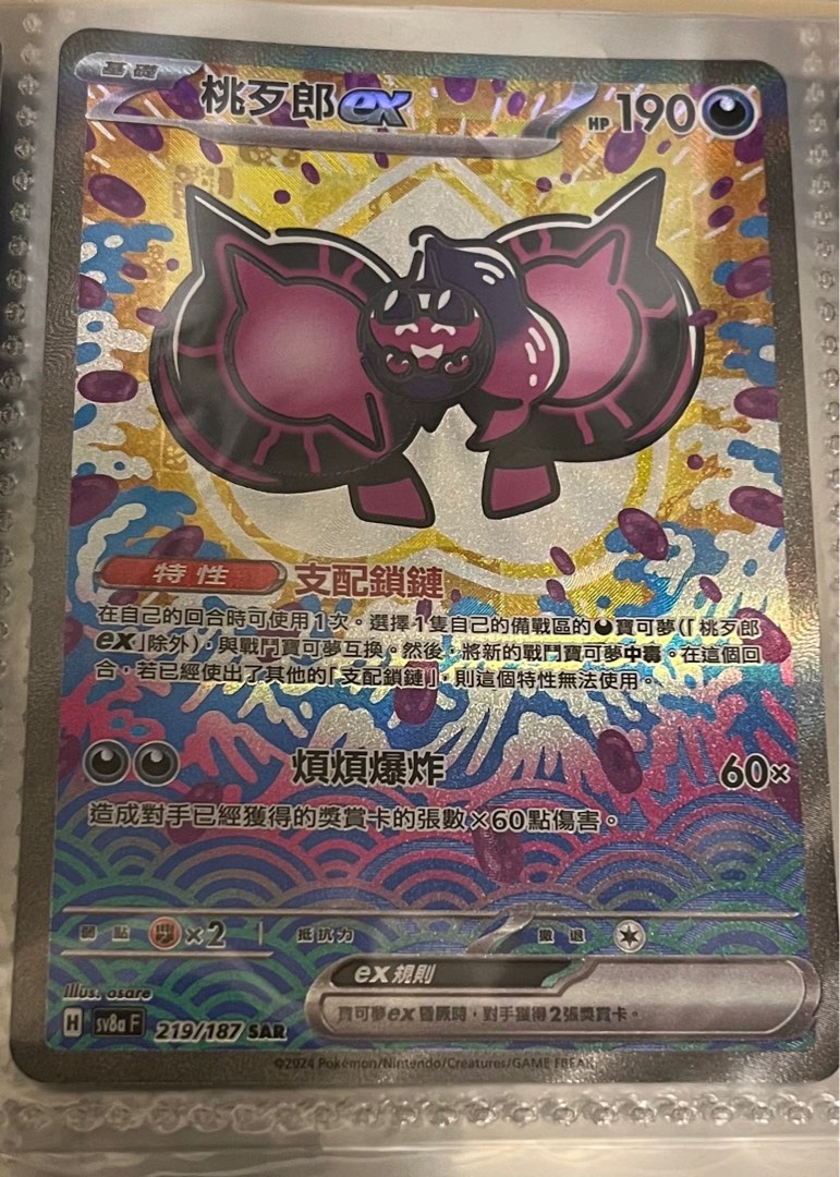 Pokemon Card SV8a 桃歹郎EX SAR , 興趣及遊戲, 玩具 & 遊戲類 - Carousell