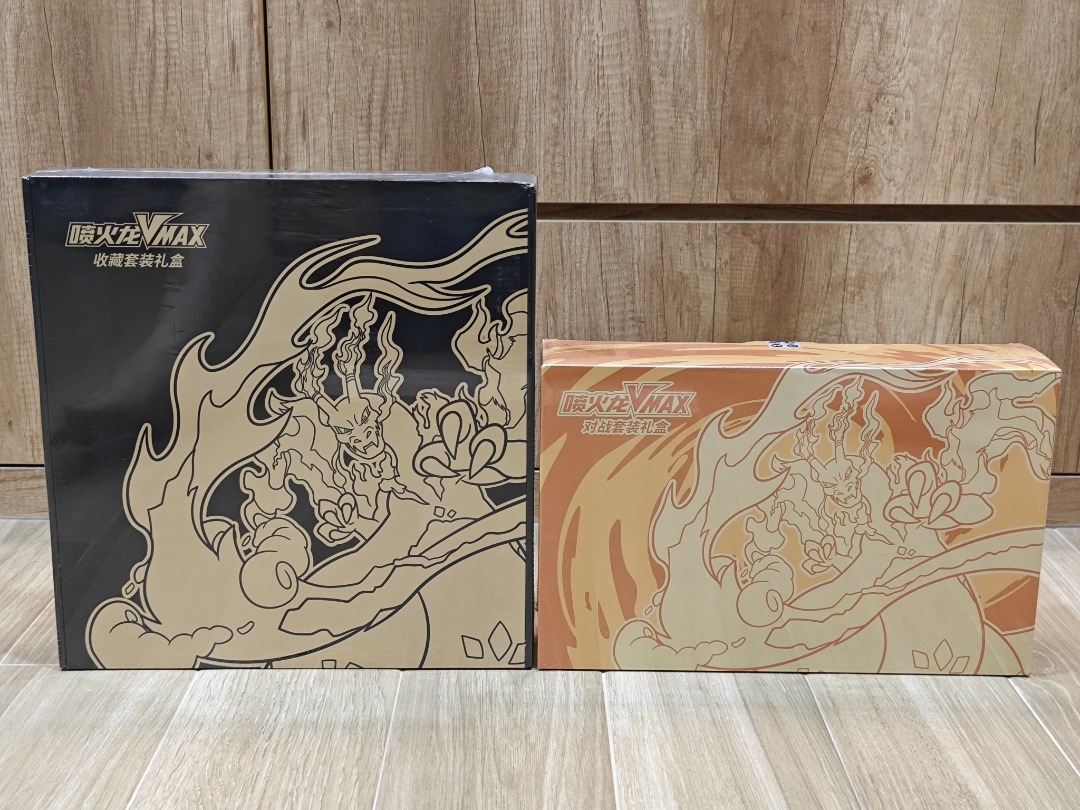 Pokemon Simplified Chinese: Charizard VMAX Battle Set & Charizard VMAX ...