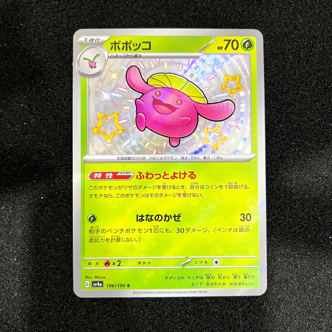 Shiny Skiploom Holo SV4a Japanese Pokemon Card, Hobbies & Toys, Toys ...