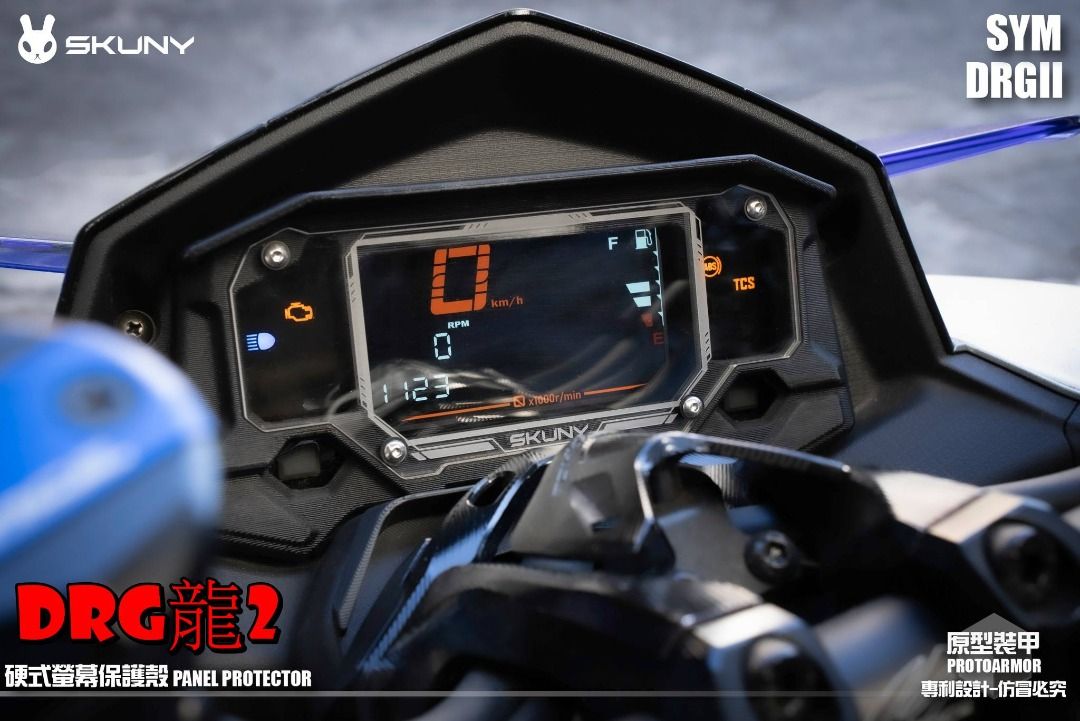 熱血沸騰 SKUNY 原型裝甲 硬式螢幕保護殼 DRG2 MMBCU 曼巴 龍2 二代龍 儀表保護蓋 保護貼 儀表, 汽機車零配件在旋轉拍賣
