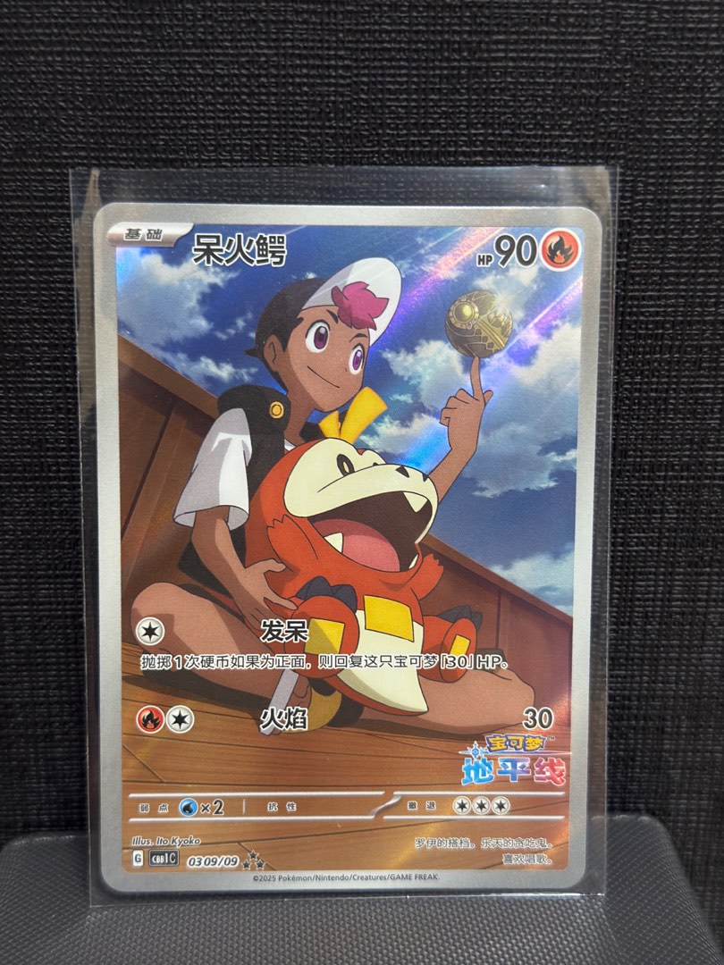 WTS/WTT Roy Fuecoco Horizons Full Art #03 09/09 | Pokemon TCG Chinese ...