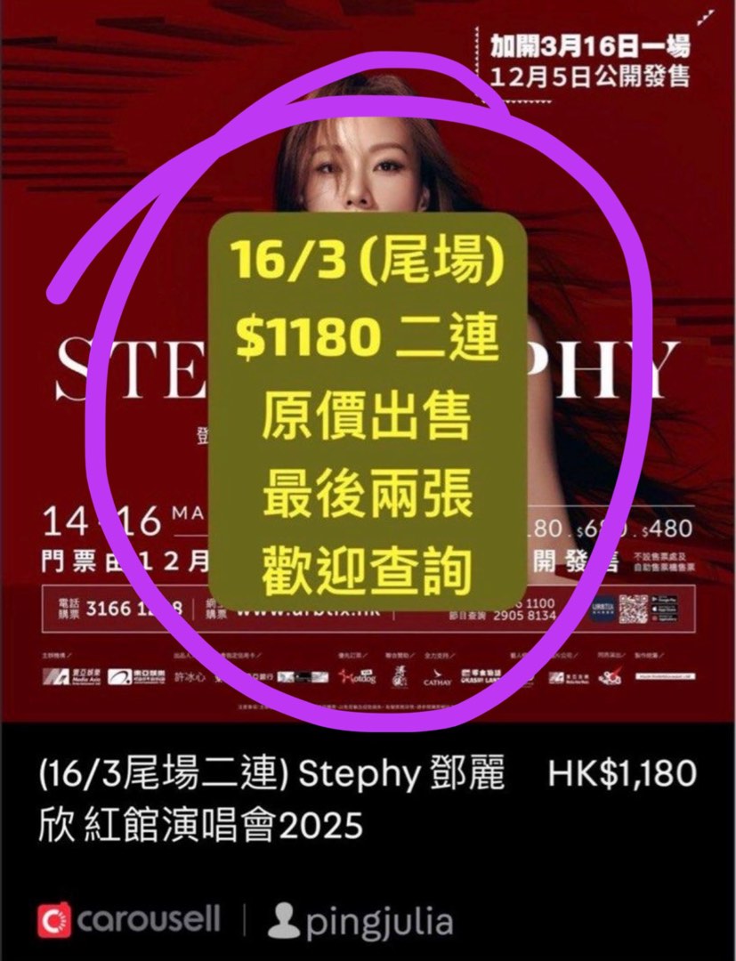 (16/3尾場二連) Stephy 鄧麗欣 紅館演唱會2025, 門票＆禮券, 活動門票 - Carousell