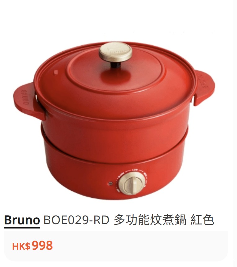 [全新] 日本 BRUNO 多功能 炆煮鍋 紅色 Multi-function Cooking Pot 陶瓷 易潔 居家料理神器 Party ...