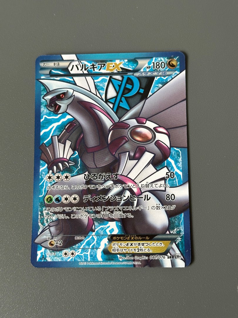 Palkia Plasma Blast | Japanese Pokemon Card | Pokemon Card | Pokemon ...