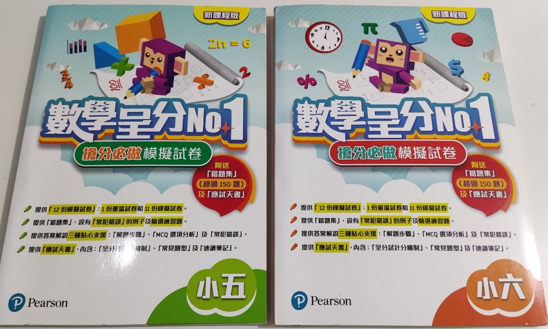 Pearson 數學呈分No.1：搶分必做模擬試卷(新課程版) 小五+小六, 興趣及遊戲, 書本 & 文具, 補充練習 - Carousell