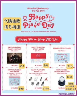 Pre-order 預訂｜韓國線下連線｜韓星 K-pop 〗PLAVE The 2nd Anniversary「 Happy Plave ...