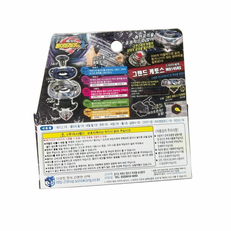 (Pre-order & free shipping) Beyblade Metal Grand Cetus Takara Tomy ...