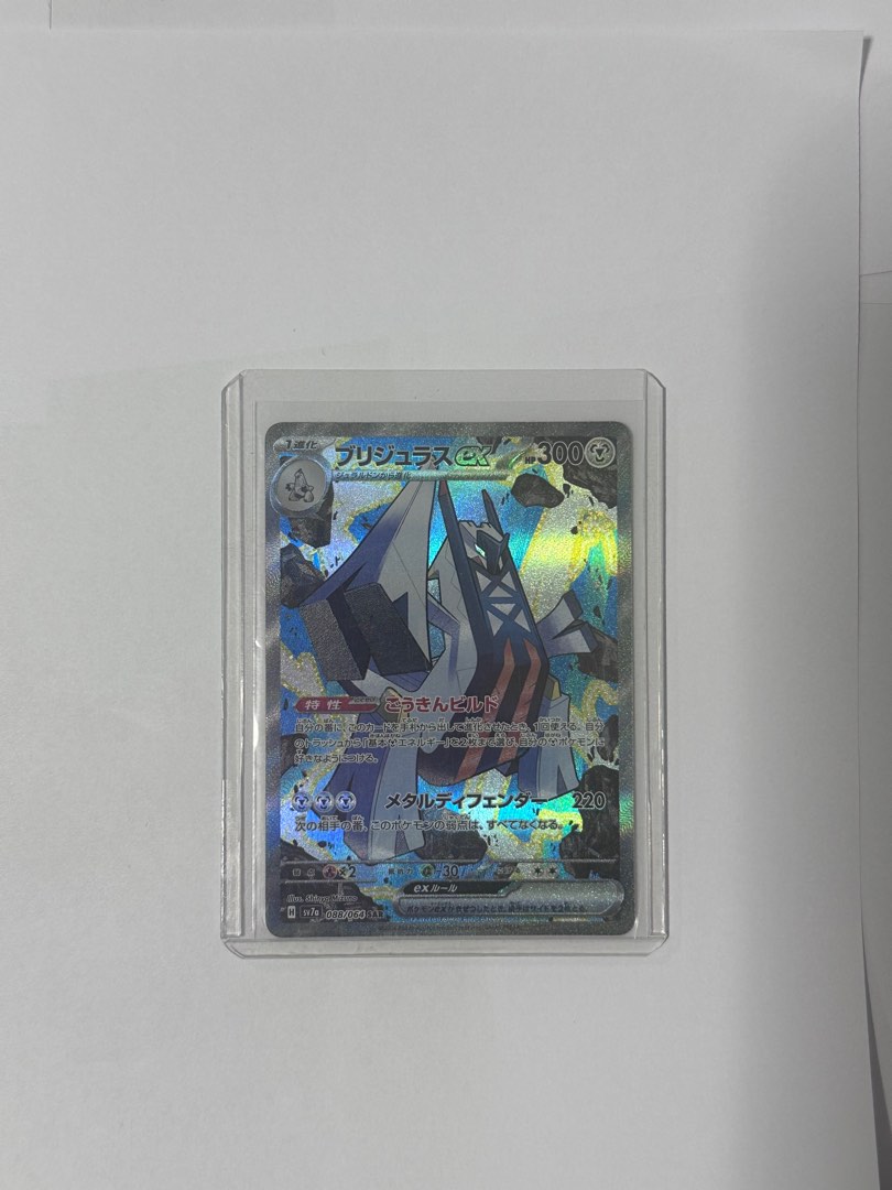 Ptcg sv7a日版鋁鋼橋龍ex sar, 興趣及遊戲, 玩具 & 遊戲類 - Carousell