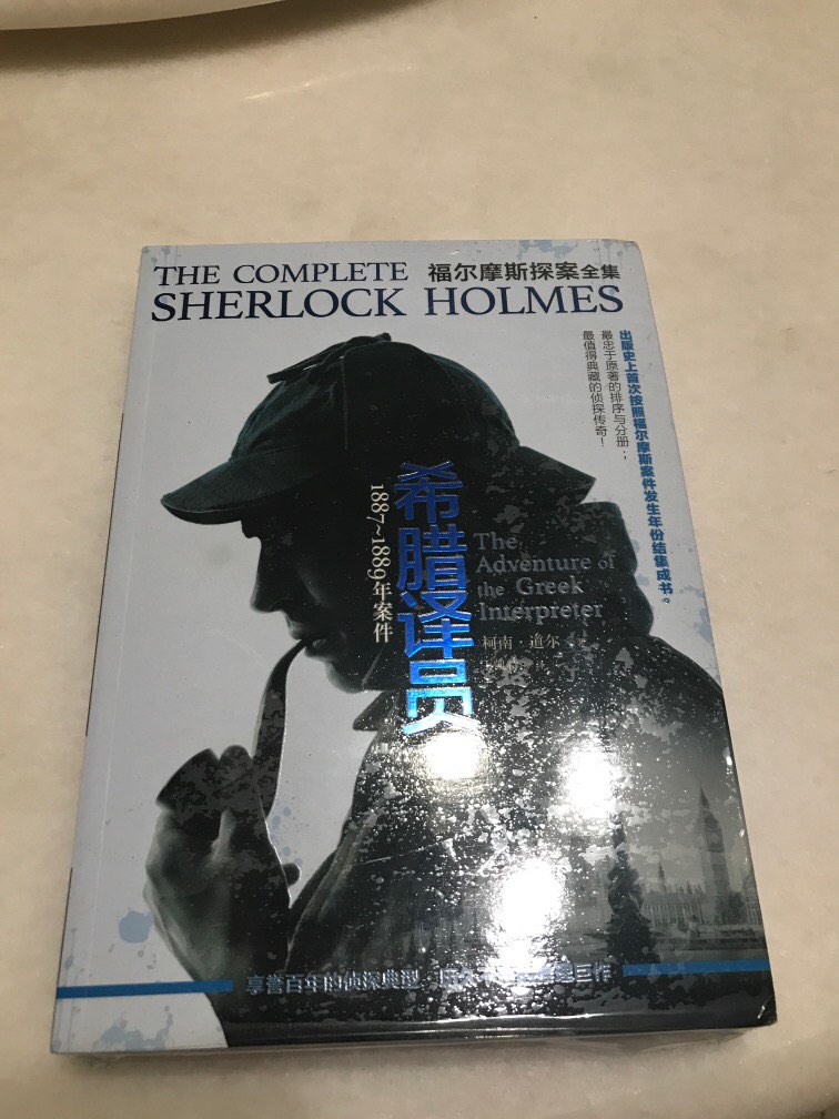 Sherlock holmes:the adventure of the Greek interpreter, Hobbies & Toys ...