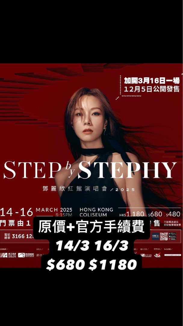 鄧麗欣演唱會Stephy, 門票＆禮券, 活動門票 - Carousell