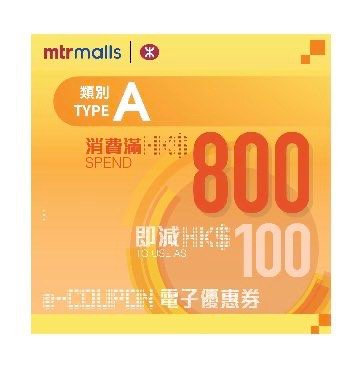 最後一張 $20 MTR Malls e Coupon 港鐵商場現金券 A券 地鐵商場 德福 青衣城, 門票＆禮券, 現金券、兌換券、禮券 ...