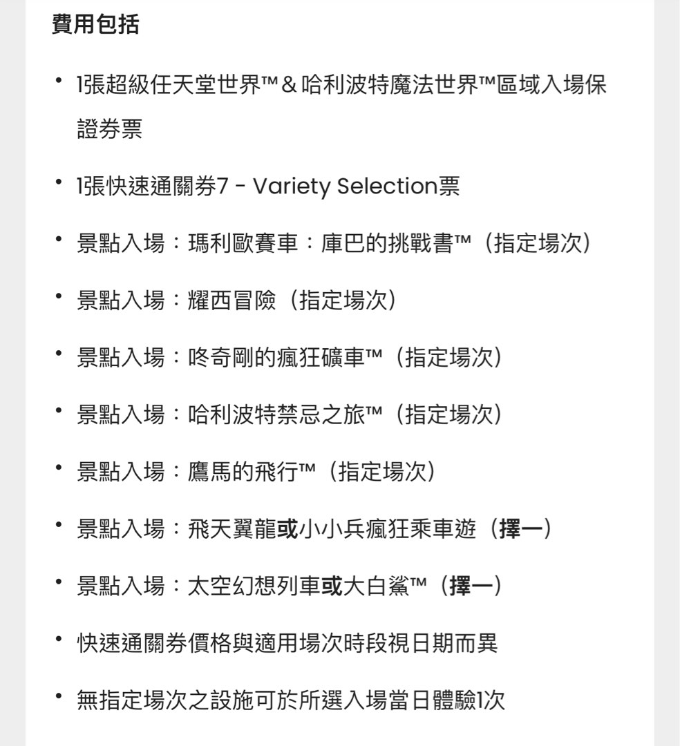 大阪環球影城 快速通關券7 variety selection (7/3/2025), 門票＆禮券, 機票及海外景點 - Carousell