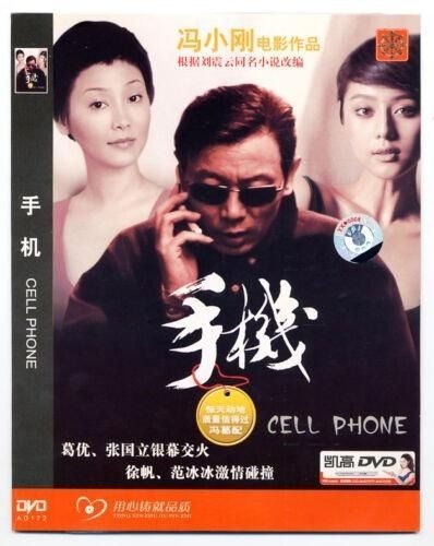 中國電影 China Movie 馮小剛作品 “手機 / Cellphone” DVD, Hobbies & Toys, Music ...