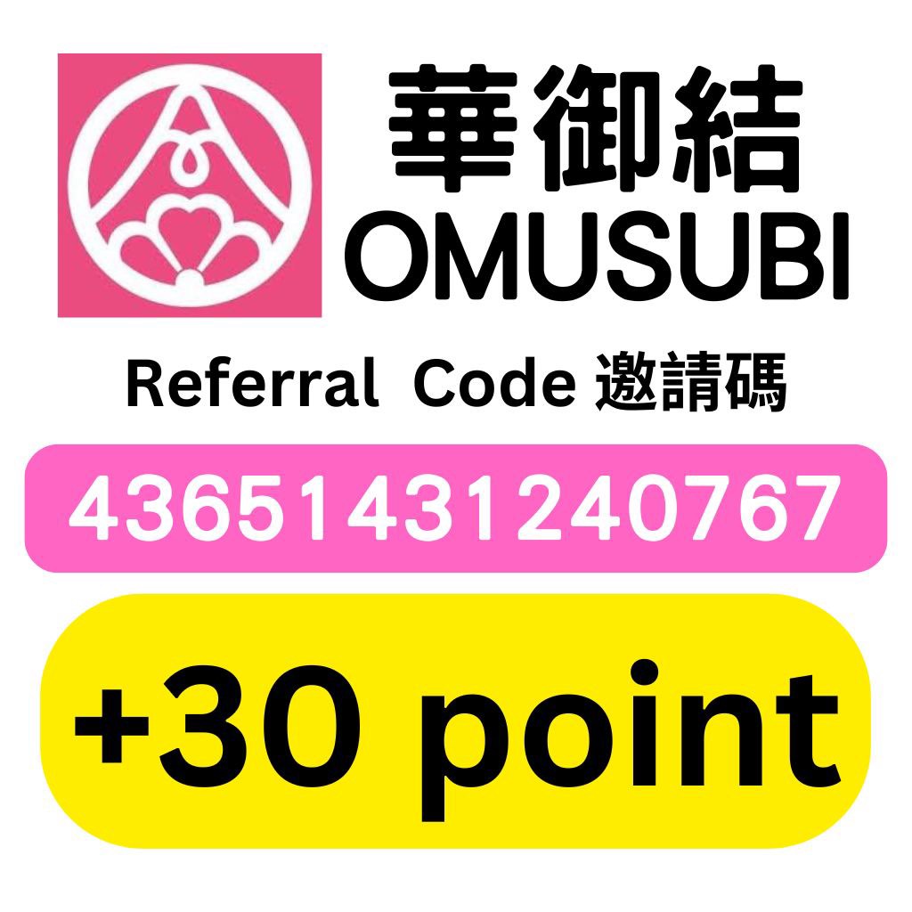 華御結 邀請碼 OMUSUBI Referral Code 『43651431240767』, 門票＆禮券, 現金券、兌換券、禮券 - Carousell