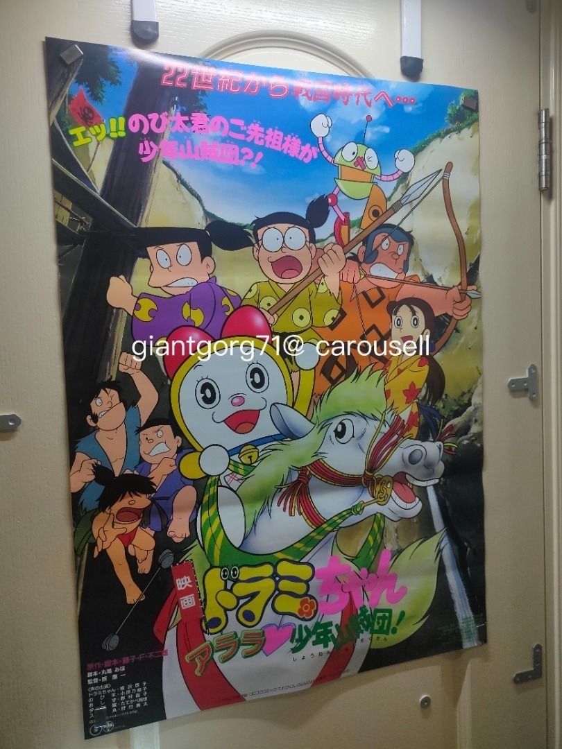 B2大海報 ~ 多啦美與阿拉拉 少年山賊團 ~ 多啦a夢大電影外篇 90年代 (日本版 非賣品 ) 夠曬大張適合掛牆欣賞 動漫海報 動漫收藏 漫畫周刊 漫周 A-Club) 哆啦a夢大電影 哆 ...