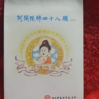 BUKU THE 48 VOWS OF AMITABHA BUDDHA, Buku & Alat Tulis, Buku di Carousell