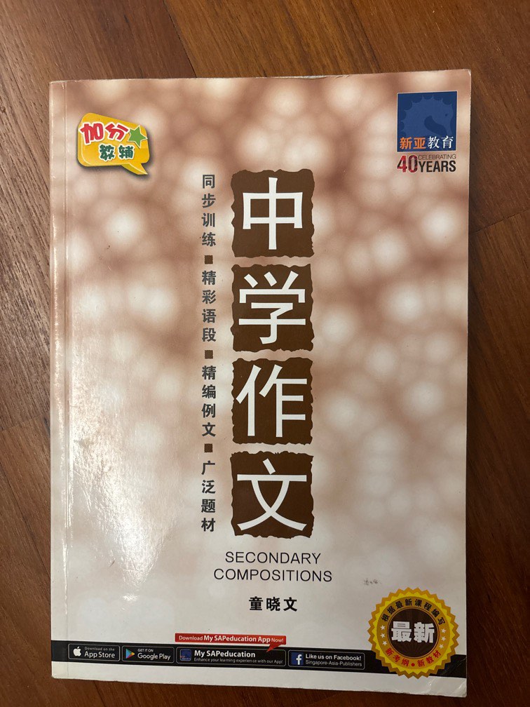 Chinese compo samples, Hobbies & Toys, Books & Magazines, Textbooks on ...