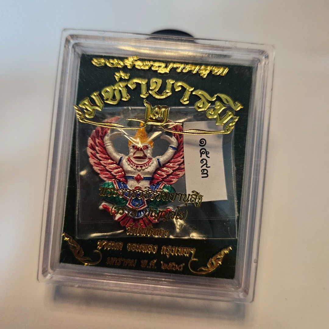 LP WARA Wat PhoThong Garuda / Phaya Khurt Roon Mahabarami 2 Be.2568 ...