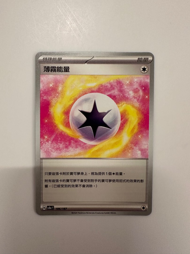 Pokemon SV8A 繁中 186/187 薄霧能量, 興趣及遊戲, 玩具 & 遊戲類 - Carousell